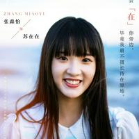 🔥 Su Zai Zai MBTI | When I Fly Towards You (2023) Personality Types