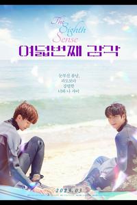 The Eighth Sense (2023) - Discussion on PDB