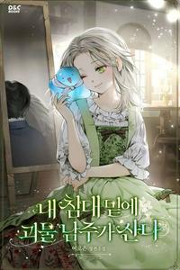 🔥The Male Lead Monster Lives Under My Bed Characters MBTI Personality Types