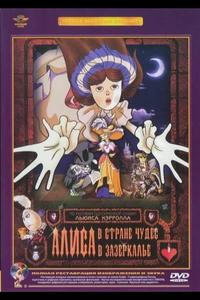 🔥 Alice in Wonderland (1981) MBTI Personality Types