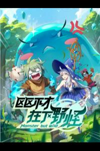 🔥 Monster But Wild MBTI Personality Types