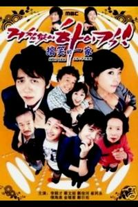 🔥 High Kick! (2006) MBTI Personality Types