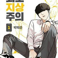 🔥 Lookism MBTI Personality Type - Web Comics