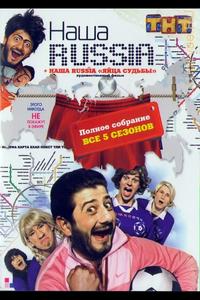 🔥 Наша Russia (Nasha Russia) MBTI Personality Types