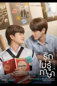 🔥 Love in Translation (2023) MBTI Personality Types