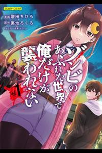 🔥 Zombie no Afureta Sekai de Ore dake ga Osowarenai MBTI Personality Types