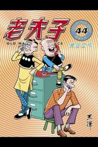 🔥Lao Fu Zi (Old Master Q) Characters MBTI Personality Types