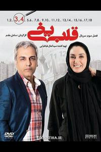 🔥 Frozen Heart (Ghalbe Yakhi) MBTI Personality Types