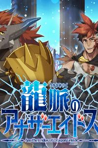 🔥 Another Eidos Of Dragon Vein R (龍脈のアナザーエイドス R) MBTI Personality Types